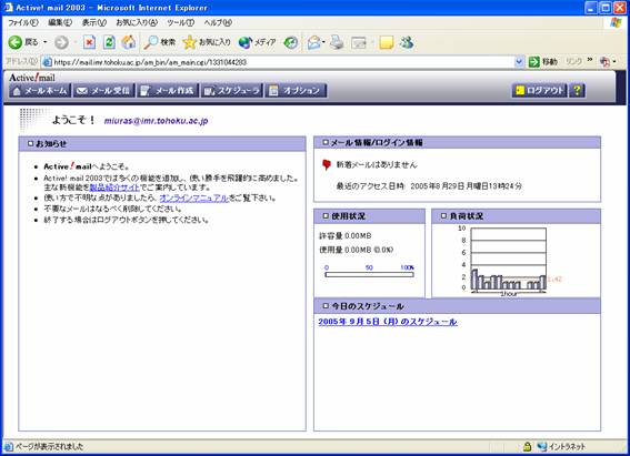 Webメール(Active!mail)の使い方