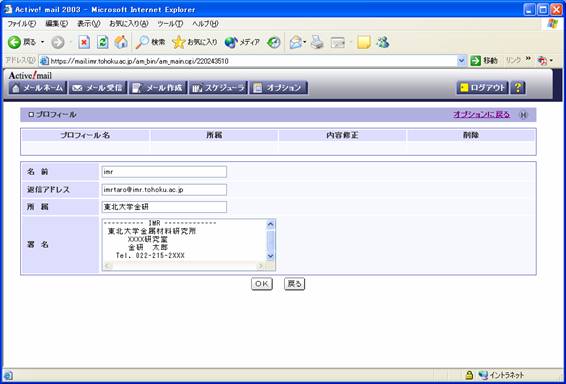 Webメール(Active!mail)の使い方